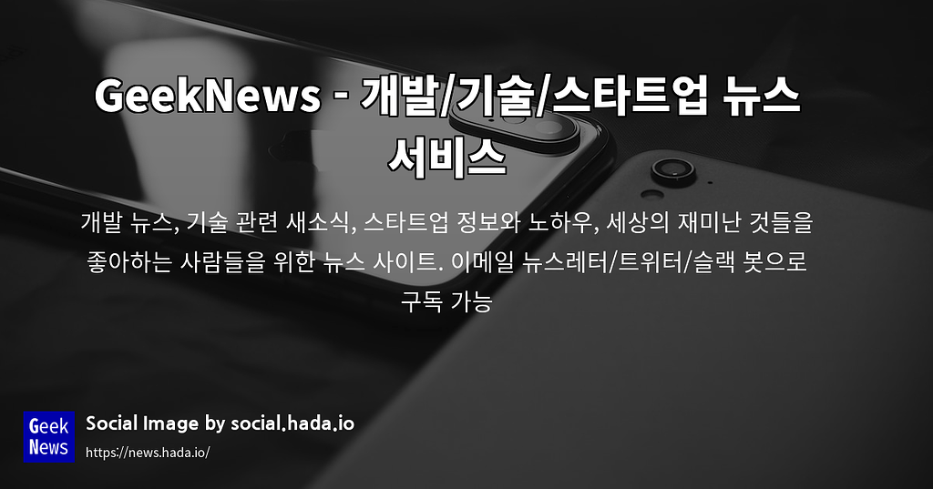 GeekNews - Geek 들을 위한 뉴스 서비스 - 📤 정보 공유 - 닷넷데브