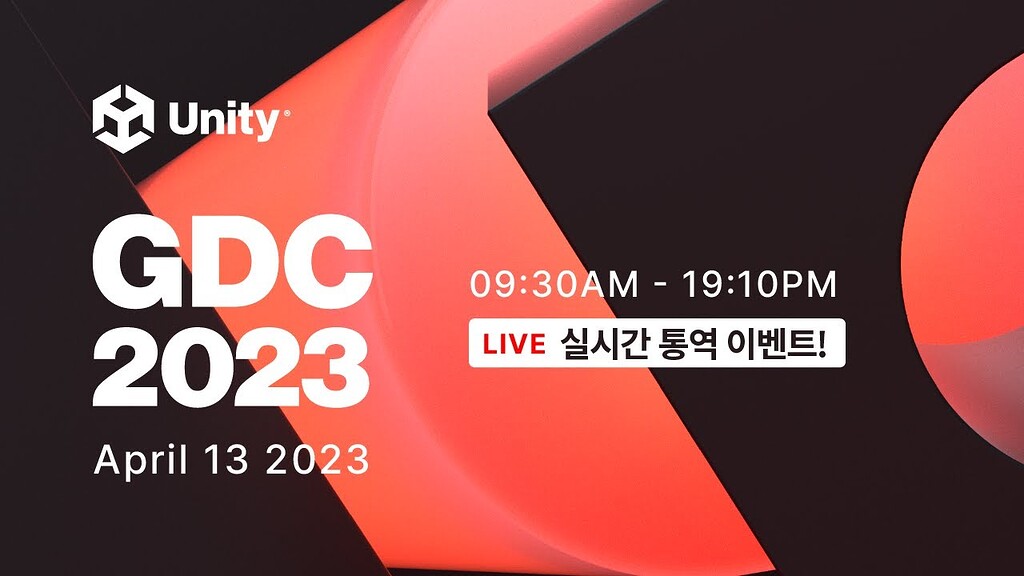 GDC 2023 - 🤝 세미나, 웨비나, 컨퍼런스 홍보 - 닷넷데브