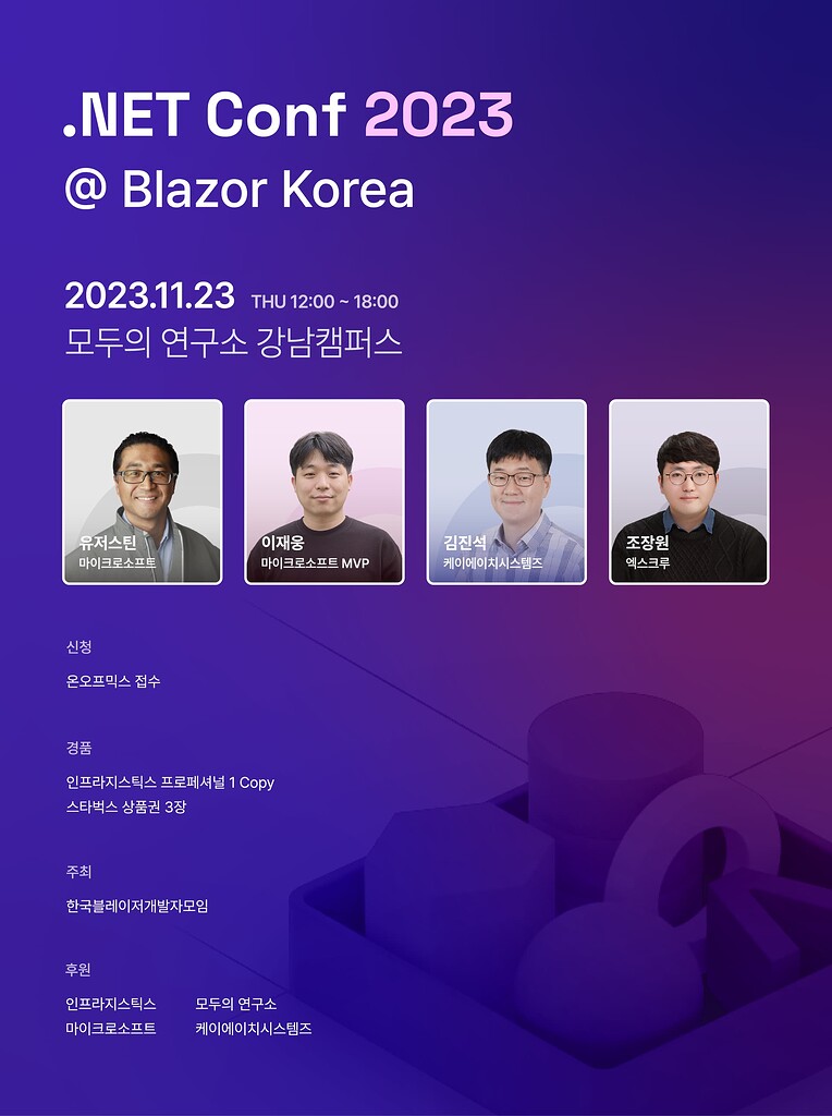 .NET Conf 2023 @ Blazor Korea - 📰 닷넷 소식 - 닷넷데브