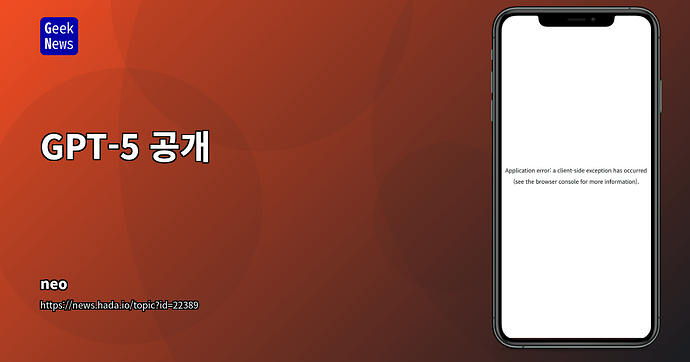 GPT-5 런칭 - 👓 읽을 거리 - 닷넷데브