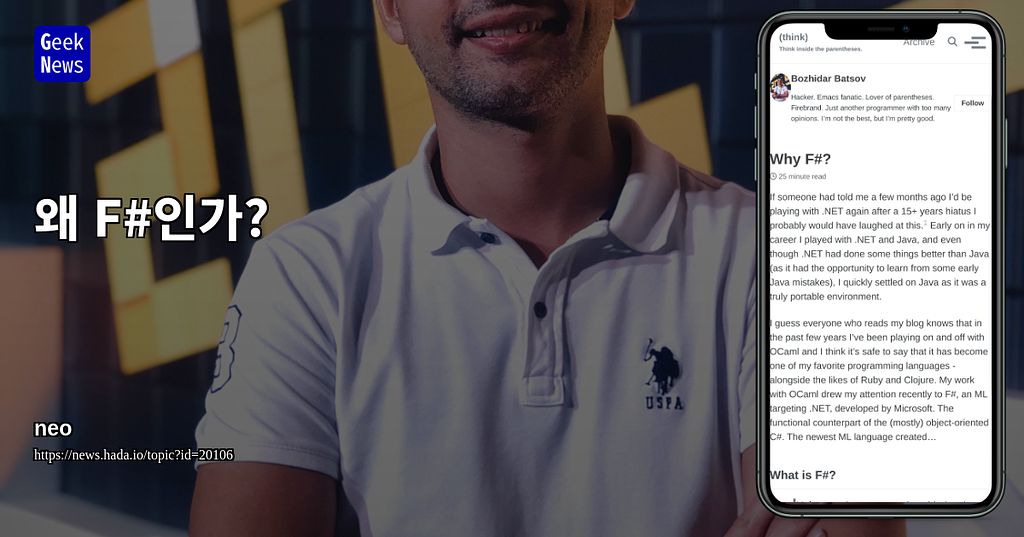 왜 F#인가? | GeekNews - 👓 읽을 거리 - 닷넷데브