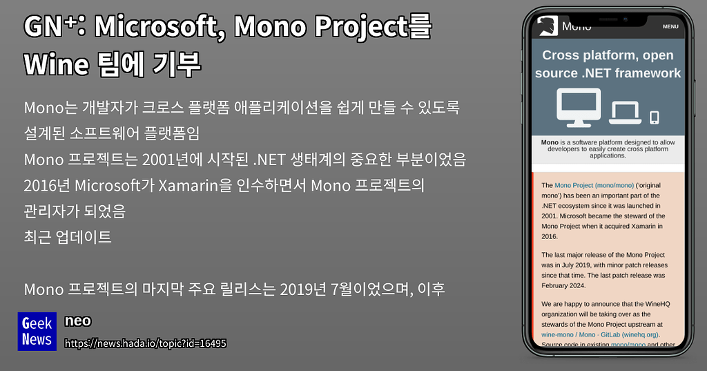 Microsoft, Mono Project를 Wine 팀에 기부 - 📰 닷넷 소식 - 닷넷데브