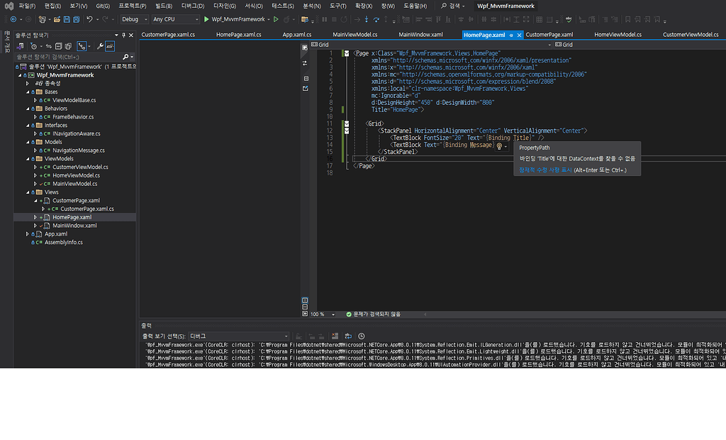 mvvm 학습 중에 DataContext를 찾을 수 없는 경고가 있어 질문 드립니다. - WPF Q&A - 닷넷데브